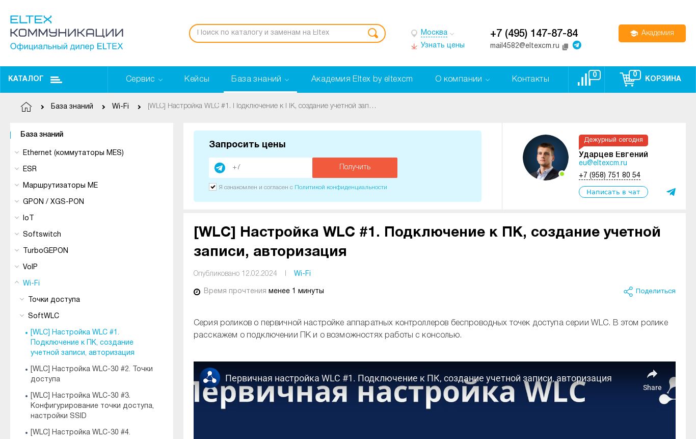 [WLC] Настройка WLC #1. Подключение к ПК, создание учетной записи ...