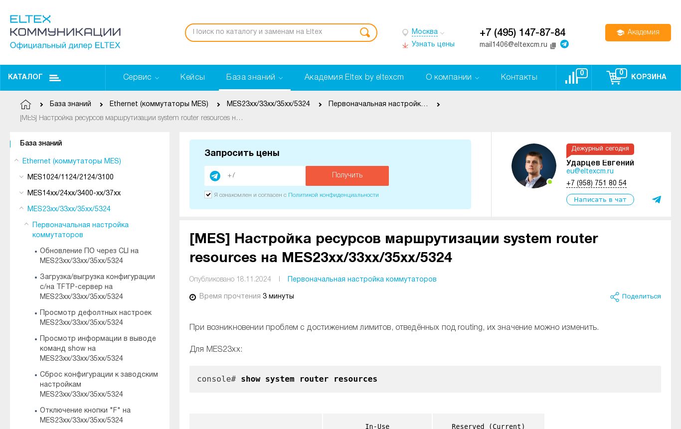 [MES] Настройка ресурсов маршрутизации system router resources на ...