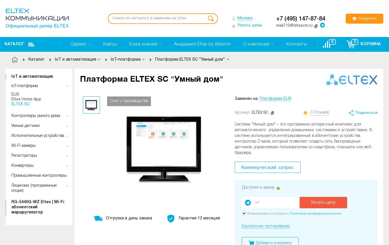 Платформа ELTEX SC "Умный дом" купить в Москве по выгодной цене с ...