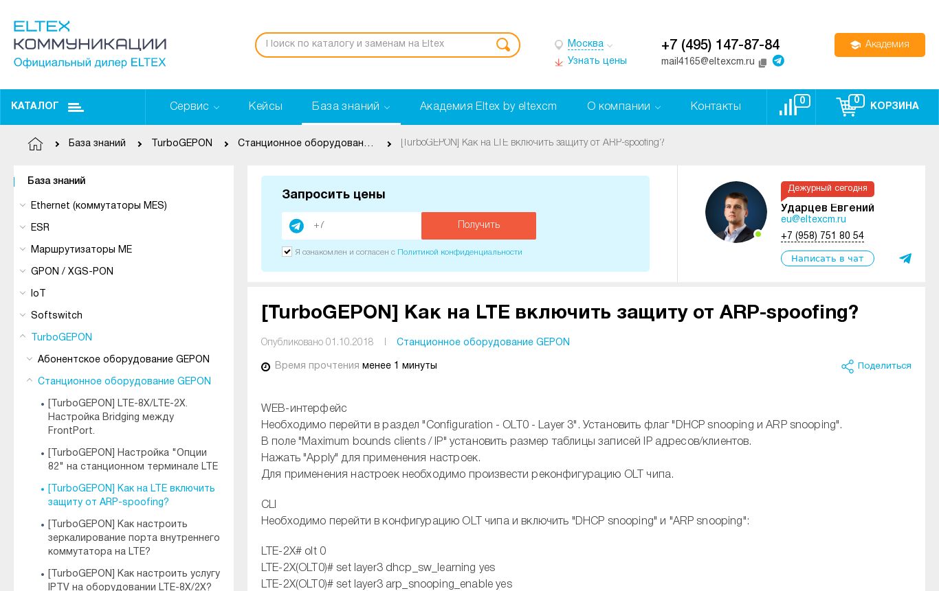 [TurboGEPON] Как на LTE включить защиту от ARP-spoofing? | База знаний ...